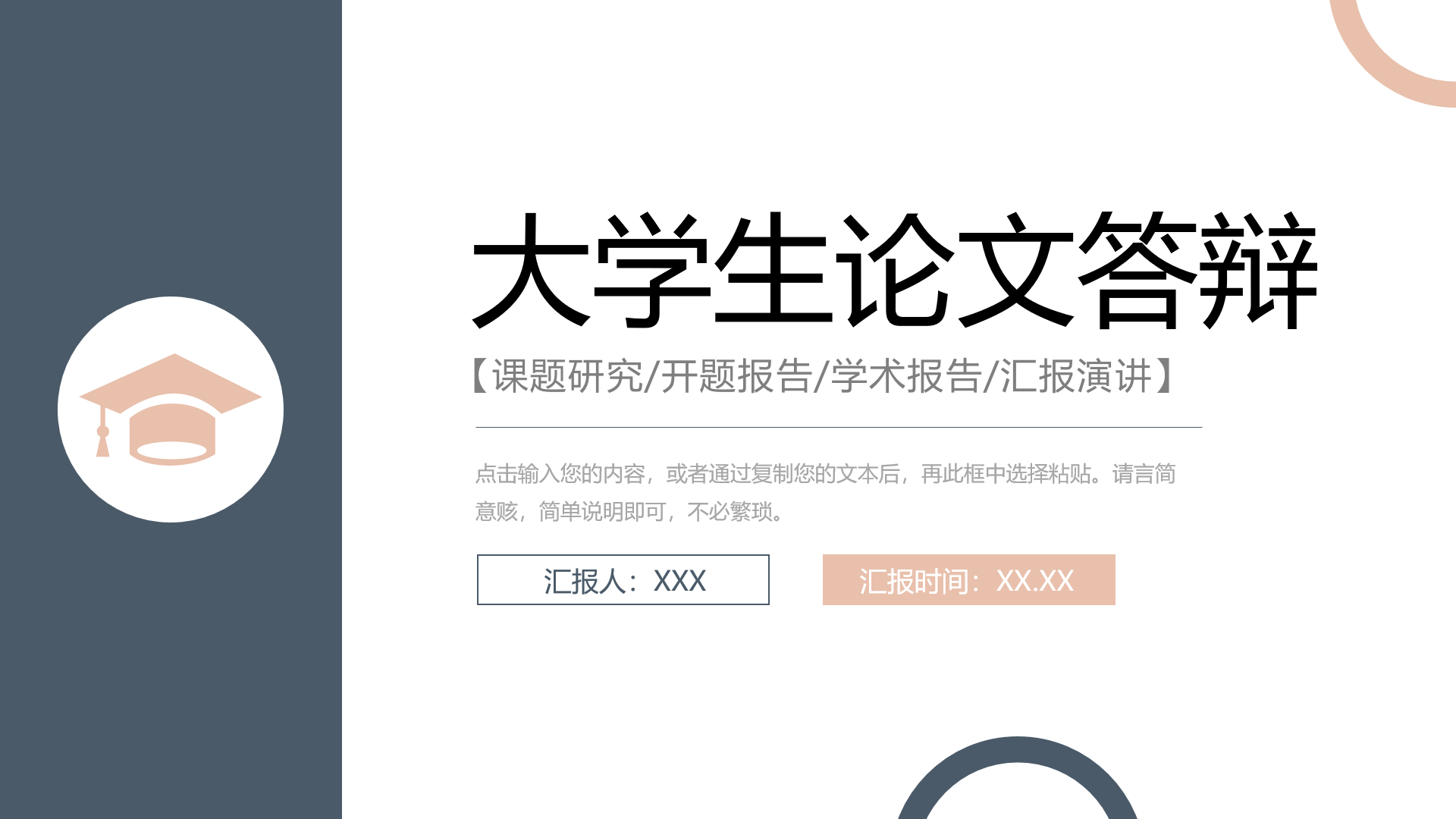 19页大学生毕业设计论文答辩开题报告演讲课题研究学术汇报PPT模板_51PPT模板 国外幻灯片 keynote模板 免费PPT模板下载